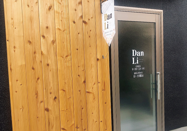 Dan Li 〜Total care〜 – 全身もみほぐし・足つぼリラクゼーションなら東広島市西条町にあるDan Li